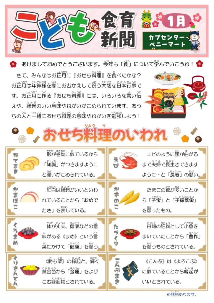 こども食育新聞1月号 | べニーズキッチン