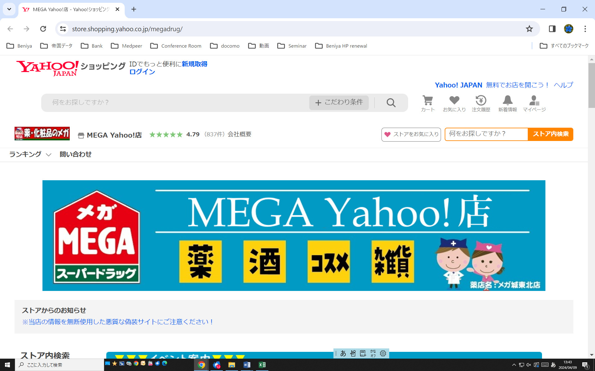紅屋商事株式会社の会社名を騙る偽サイトについて | 紅屋商事株式会社